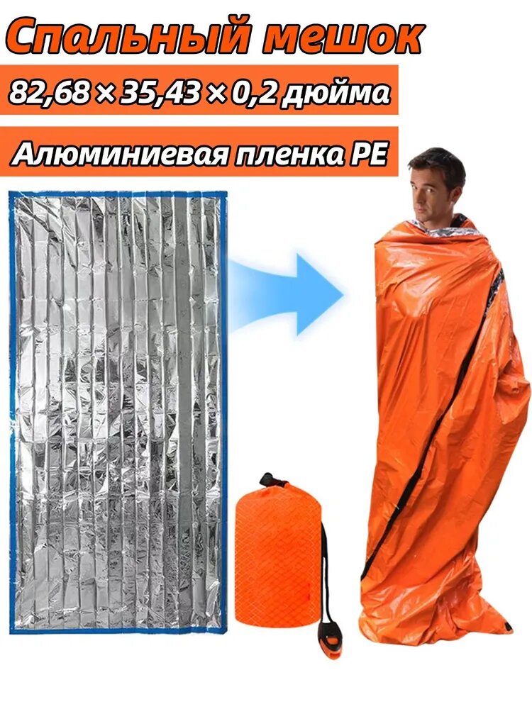 Спасательное спальное одеяло из алюминиевой плёнки PE, отражающее 90 % тепла, с встроенным свистком