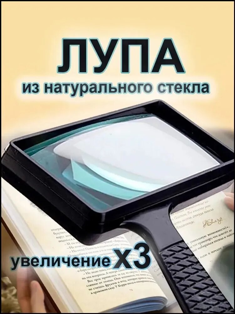 Лупа 3-кратная, диаметр: 10.5 мм