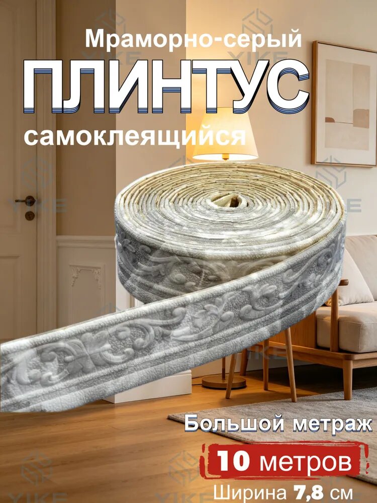 Плинтус 1000x78 мм, 2 шт.