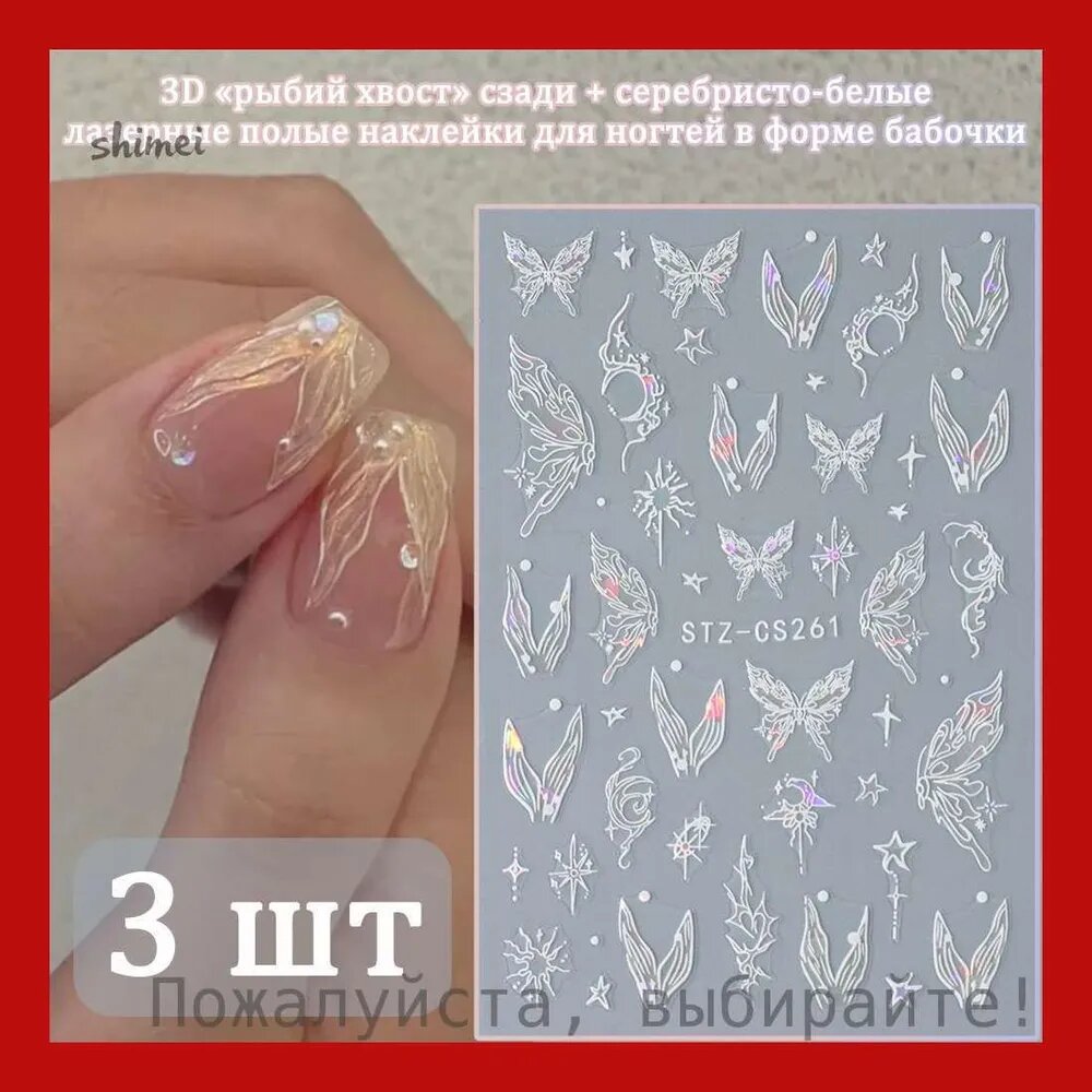 3 листа наклеек для маникюра с рисунком бабочек.
