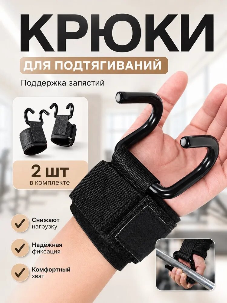 Крюк для штанги