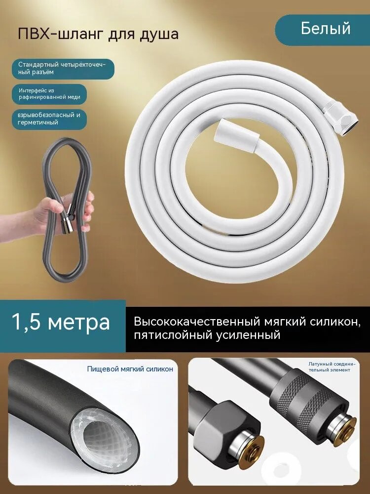 Шланг для душа усиленный 1.5м армированный прочный