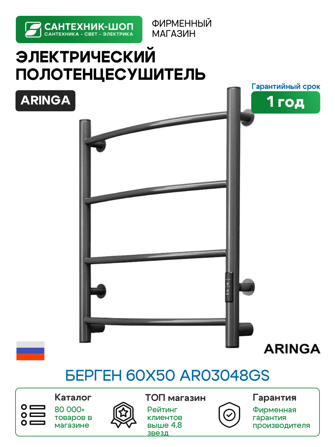 Электрический полотенцесушитель Aringa Берген 60х50 AR03048GS цвет Оружейная сталь