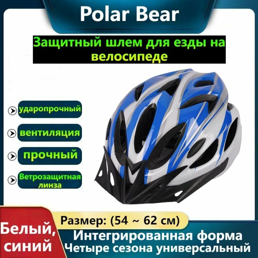 Шлем защитный, размер: 54-62