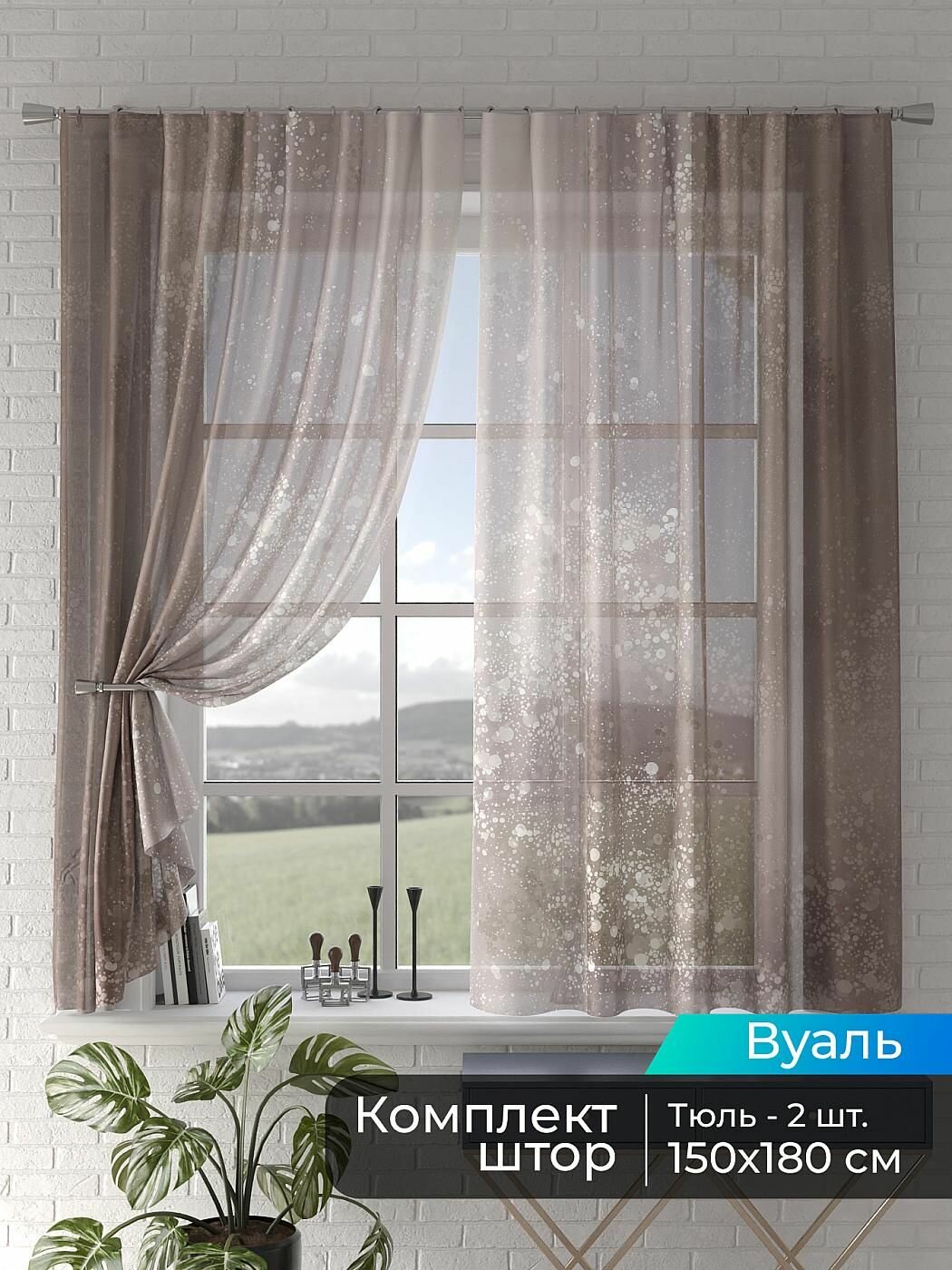 Шторы для кухни короткие Comfy Way вуаль 150х180 / Мейрис - 137