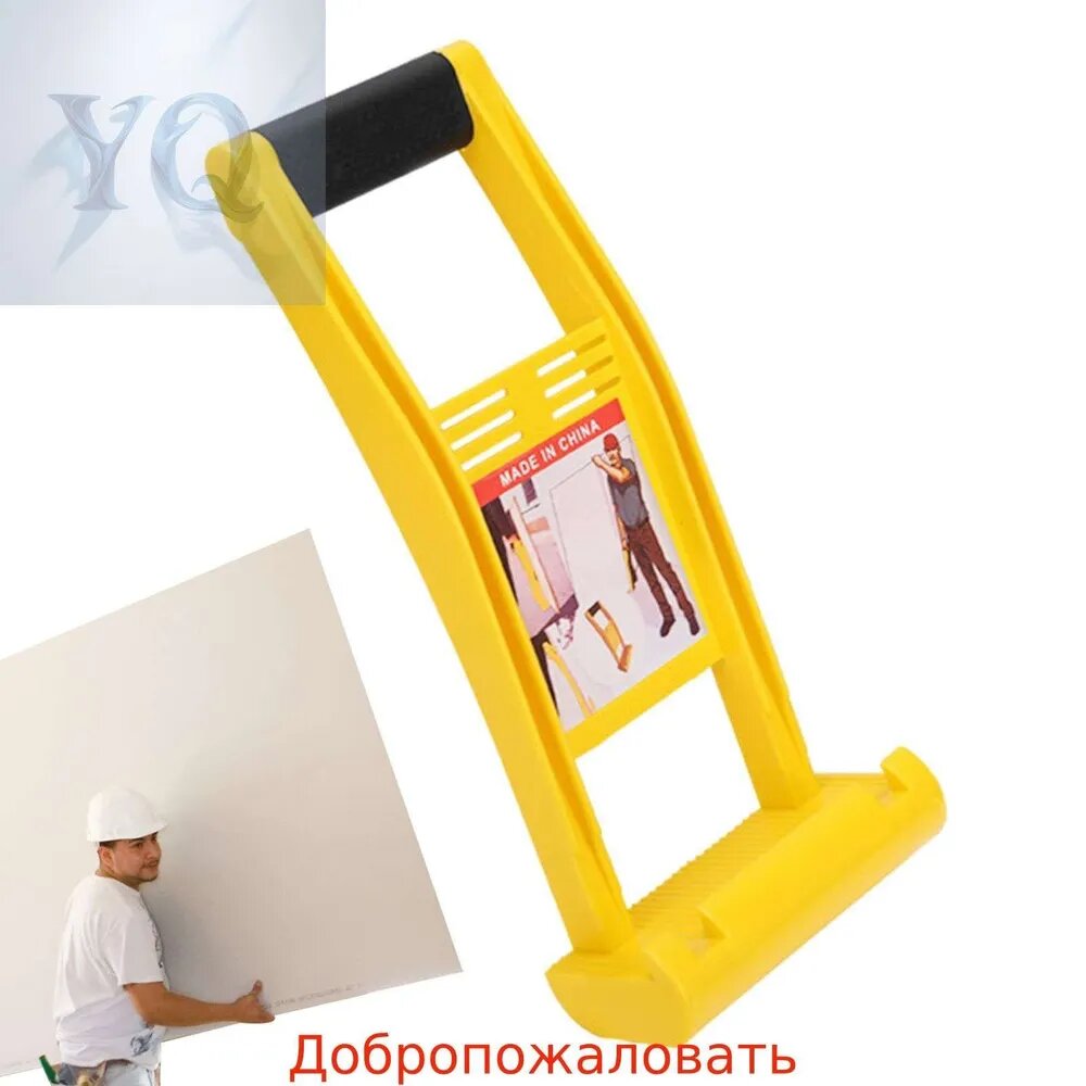 Подъемник для гипсокартона, Инструмент для переноски гипсокартона