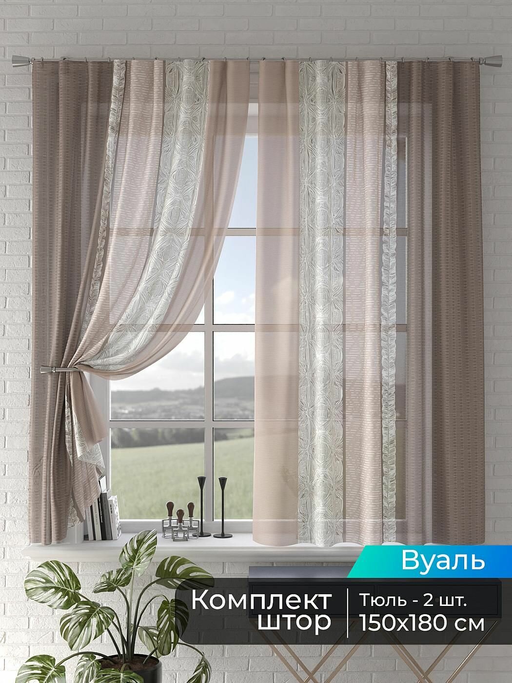 Шторы для кухни короткие Comfy Way вуаль 150х180 / Мейрис - 268