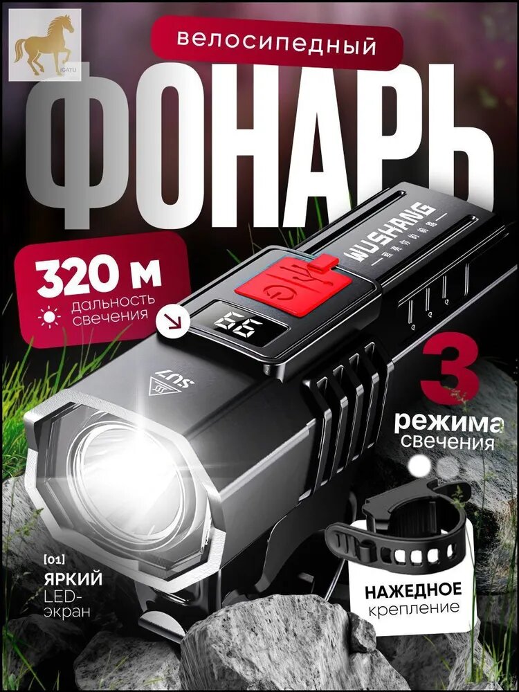 Фонарь для велосипеда