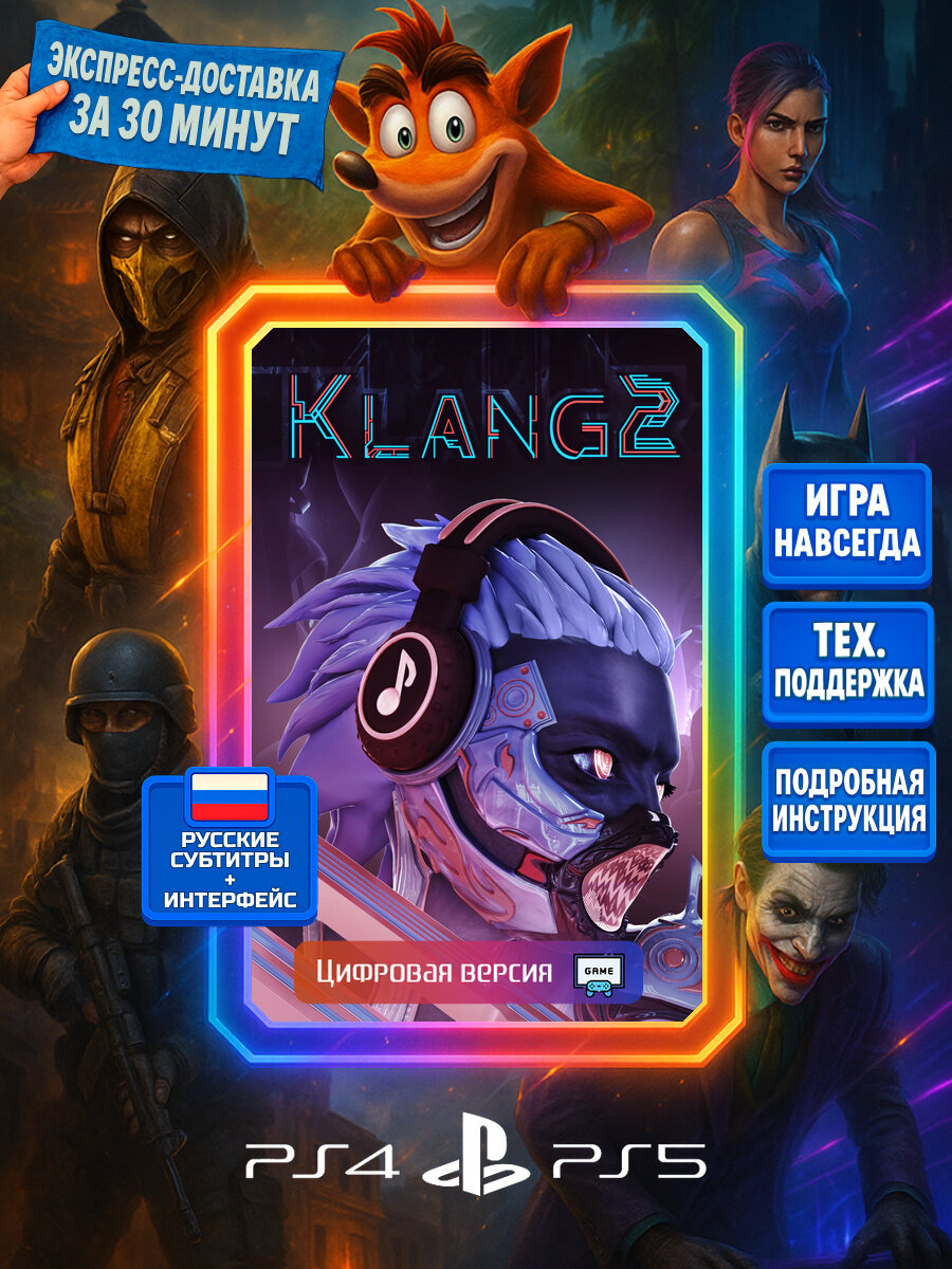 Klang 2 PS4/PS5 | Моментальная доставка | Русские субтитры и интерфейс | Боевики