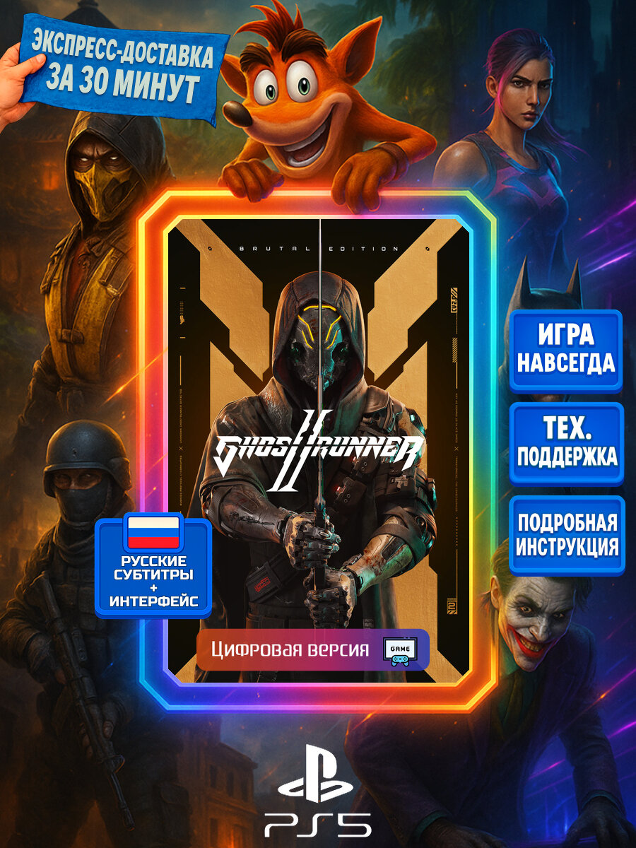 Ghostrunner 2 Brutal Edition PS5 | Моментальная доставка | Русские субтитры и интерфейс | Боевики