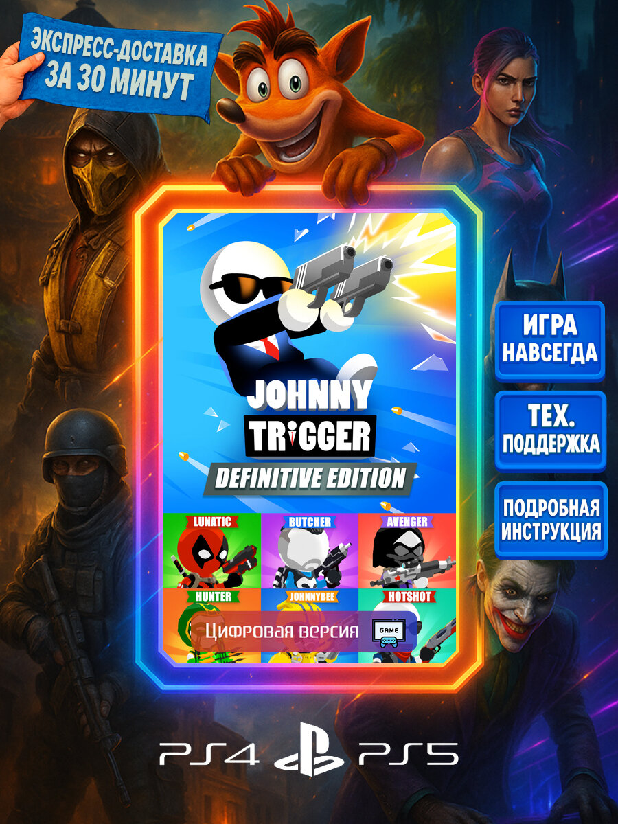 Johnny Trigger: Def. Ed. PS4/PS5 | Моментальная доставка | Английский язык | Аркада
