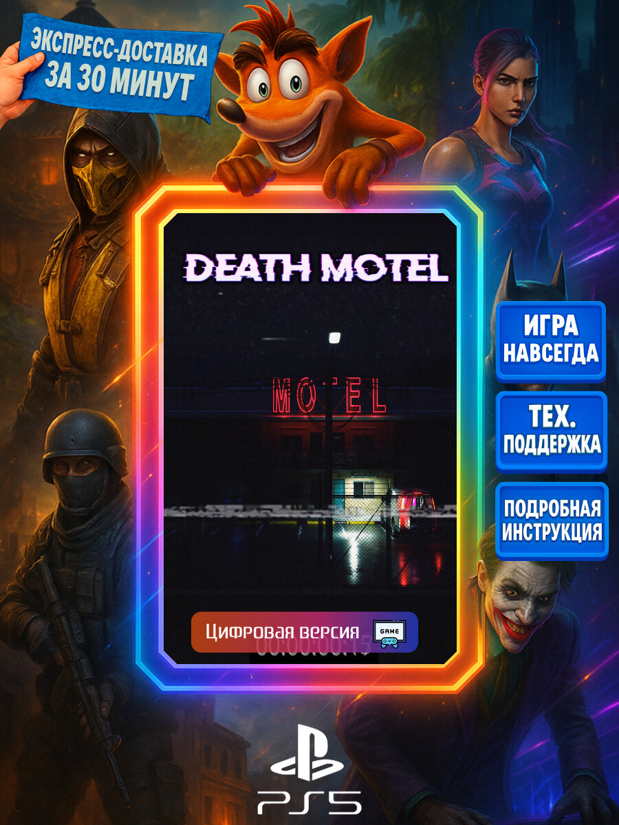 Death Motel PS5 | Моментальная доставка | Английский язык | Ужасы