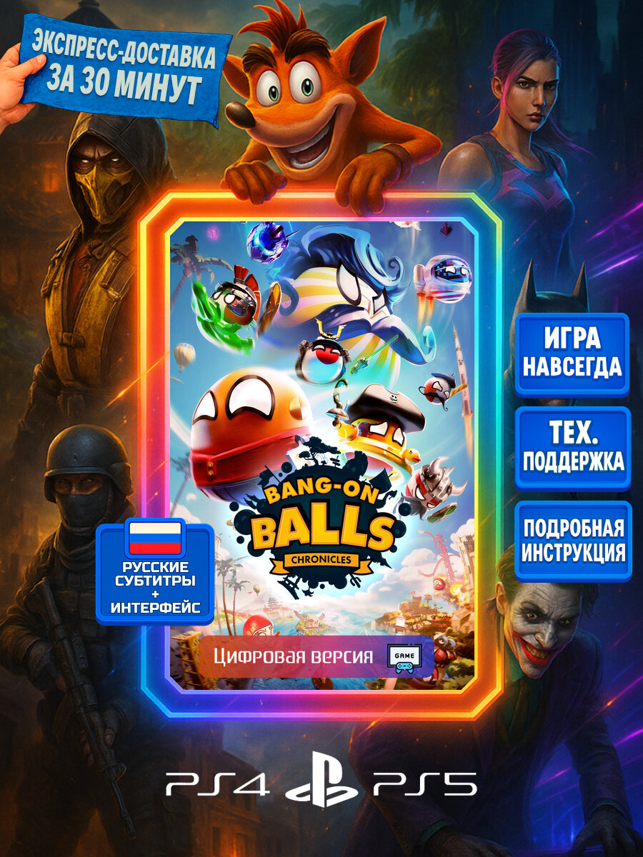 Bang-On Balls: Chronicles PS4/PS5 | Моментальная доставка | Русские субтитры и интерфейс | Казуальные