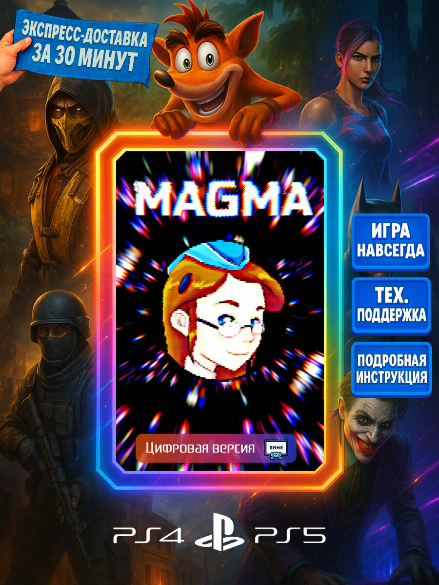 Magma PS4/PS5 | Моментальная доставка | Английский язык | Аркада