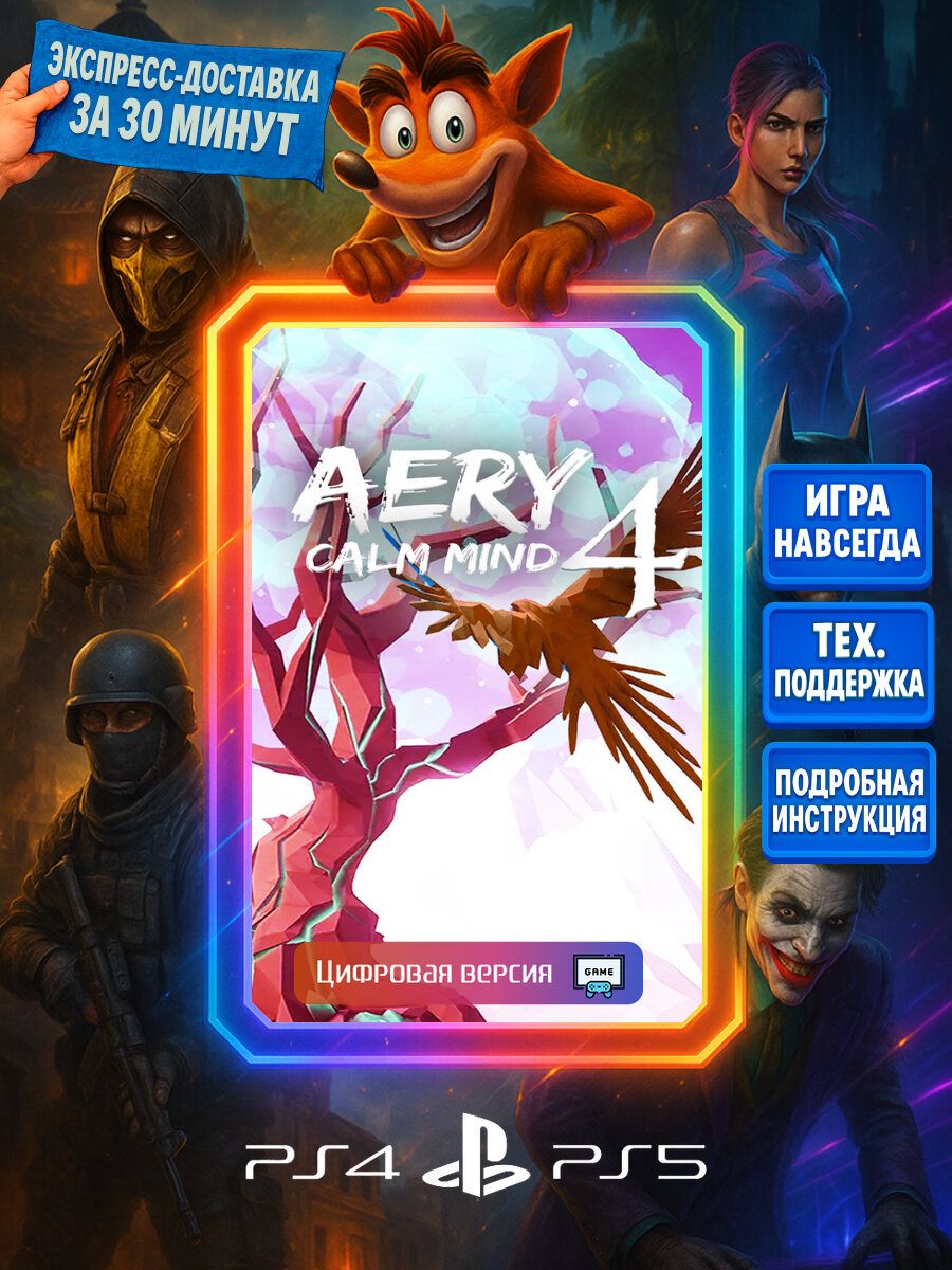 Aery - Calm Mind 4 PS4/PS5 | Моментальная доставка | Английский язык | Приключения