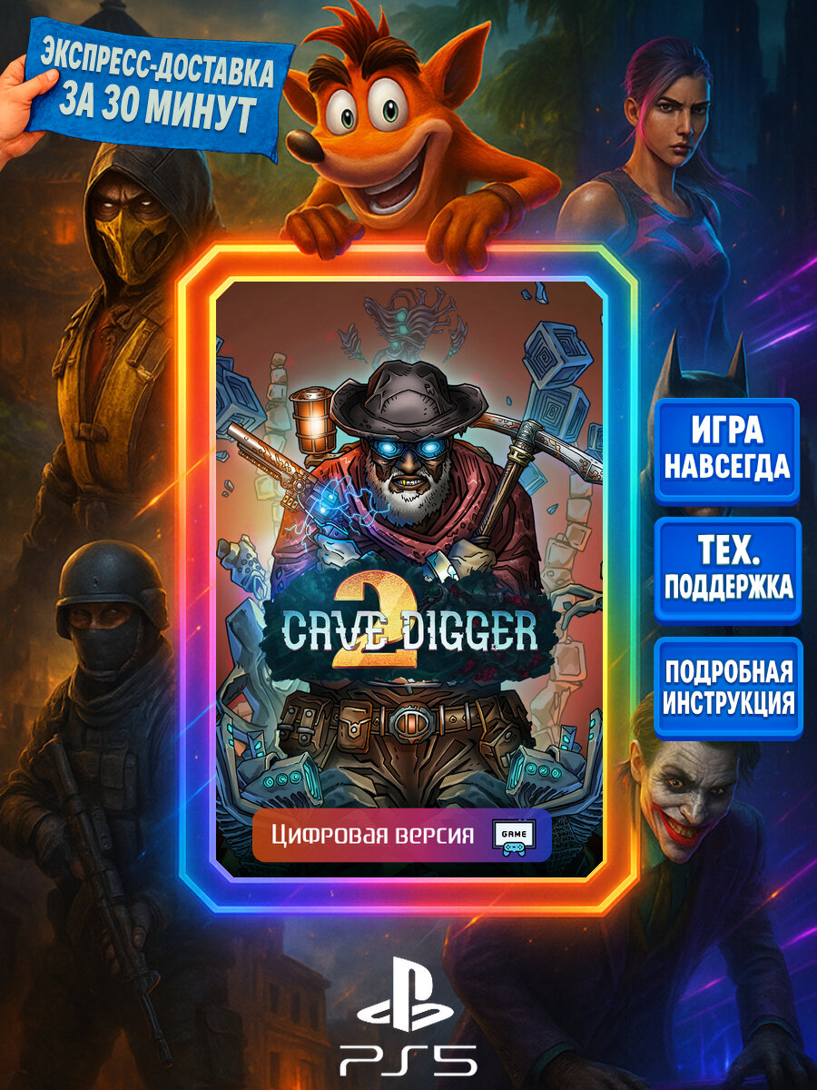 Cave Digger 2 (Non-VR) PS5 | Моментальная доставка | Английский язык | Боевики