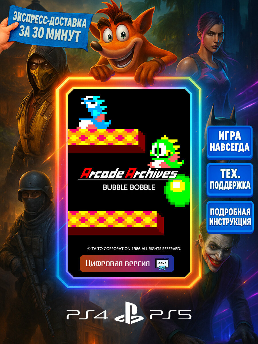 Arcade Archives BUBBLE BOBBLE PS4/PS5 | Моментальная доставка | Английский язык | Боевики
