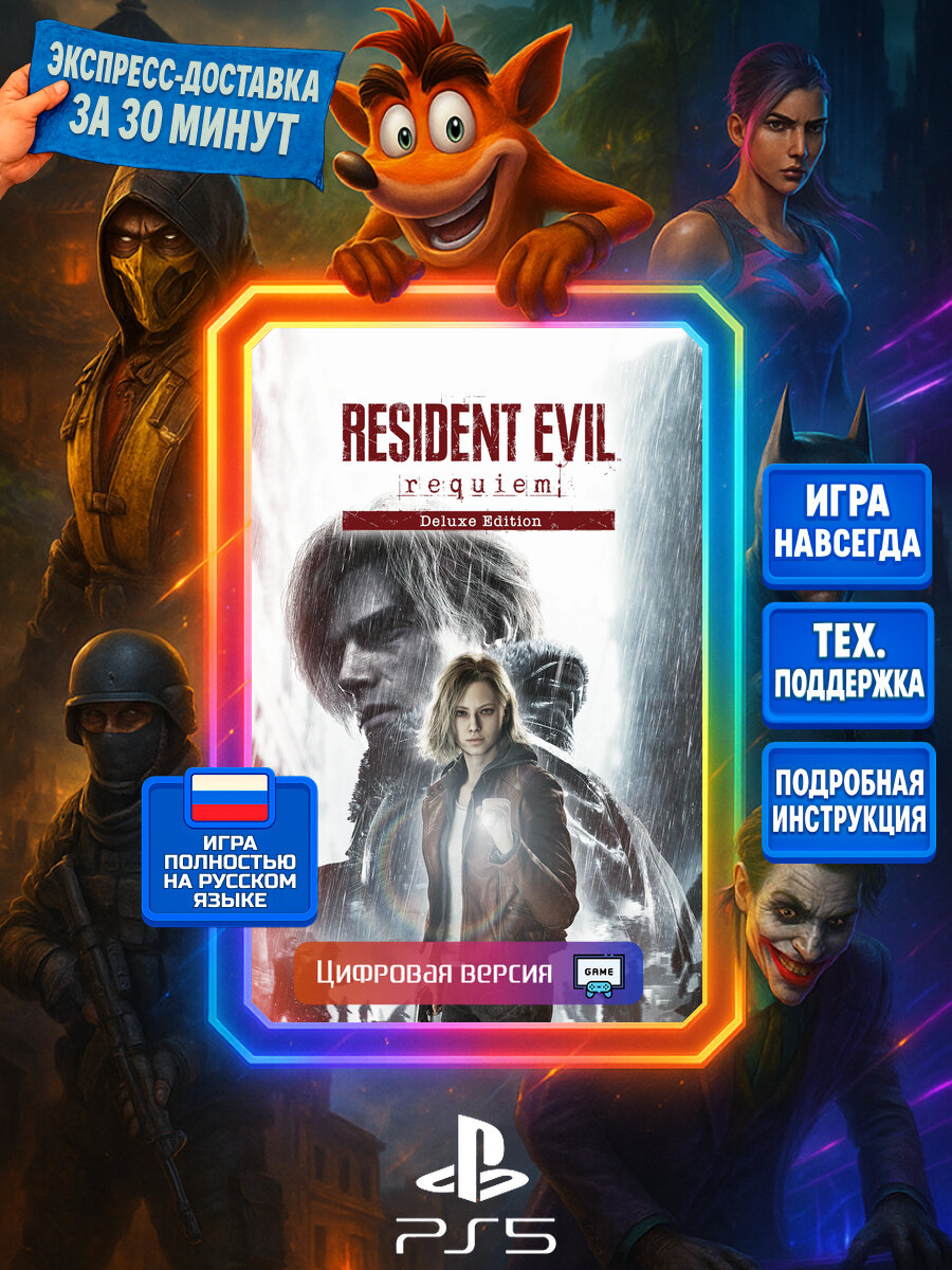 Resident Evil Requiem Del. Ed. PS5 | Моментальная доставка | Полностью на русском языке | Боевики