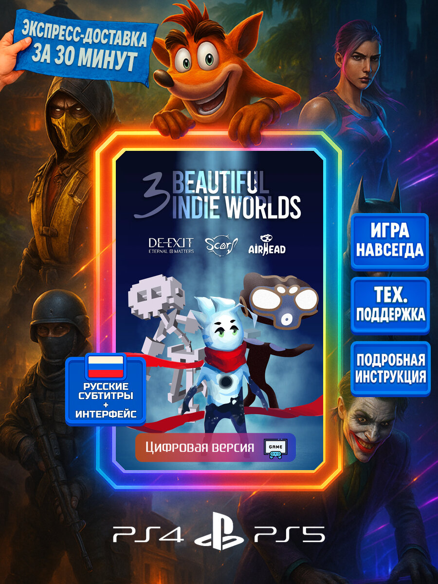 Beautiful Indie Worlds Bndl. PS4/PS5 | Моментальная доставка | Русские субтитры и интерфейс | Приключения