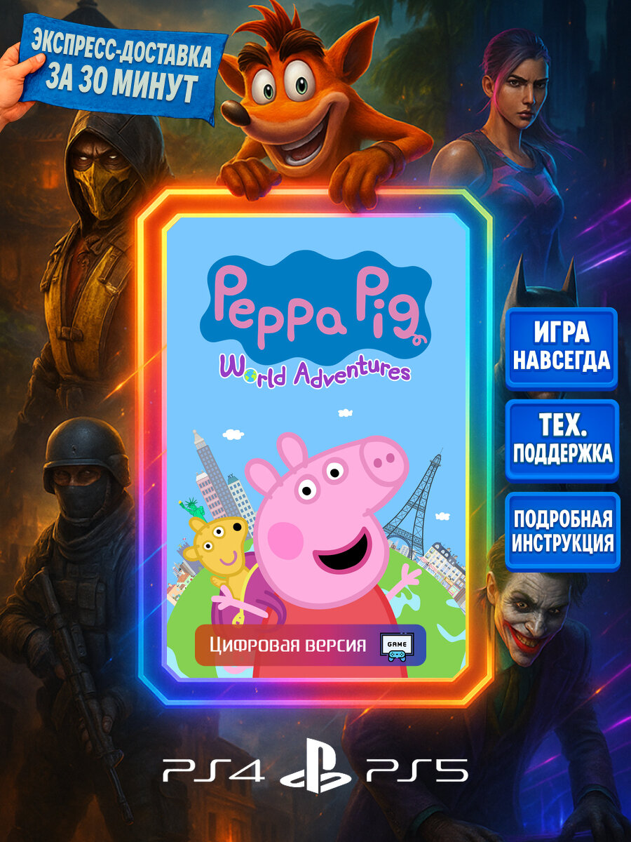 Свинка Пеппа: вокруг света PS4/PS5 | Моментальная доставка | Английский язык | Казуальные