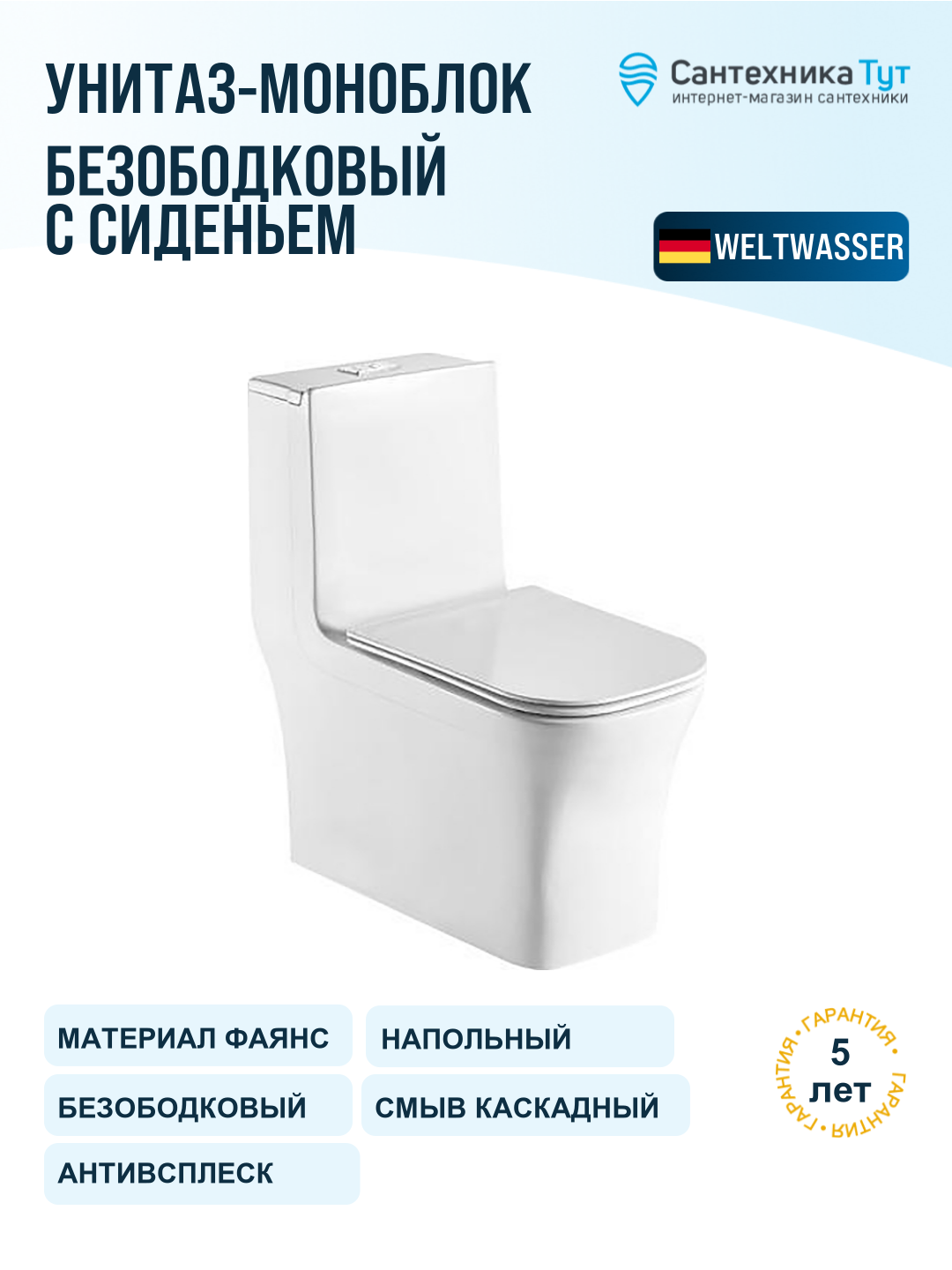 Унитаз моноблок WeltWasser Glanbach 001 GL-WT 10000009942 с бачком и сиденьем Микролифт белый фаянс напольный