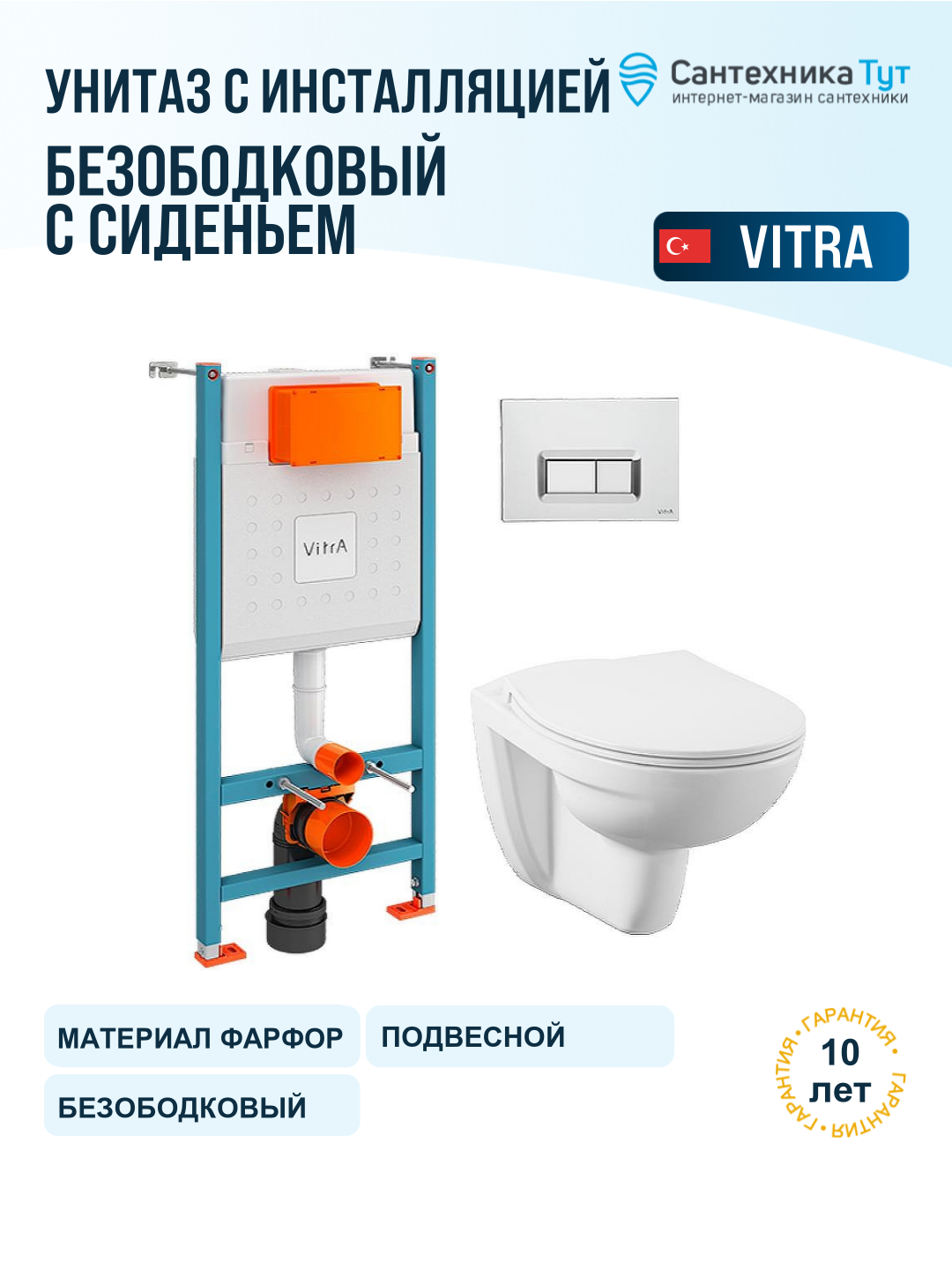 Инсталляция с унитазом комплект Vitra Normus 9773B003-7200 белый, с сиденьем микролифт и кнопкой смыва хром