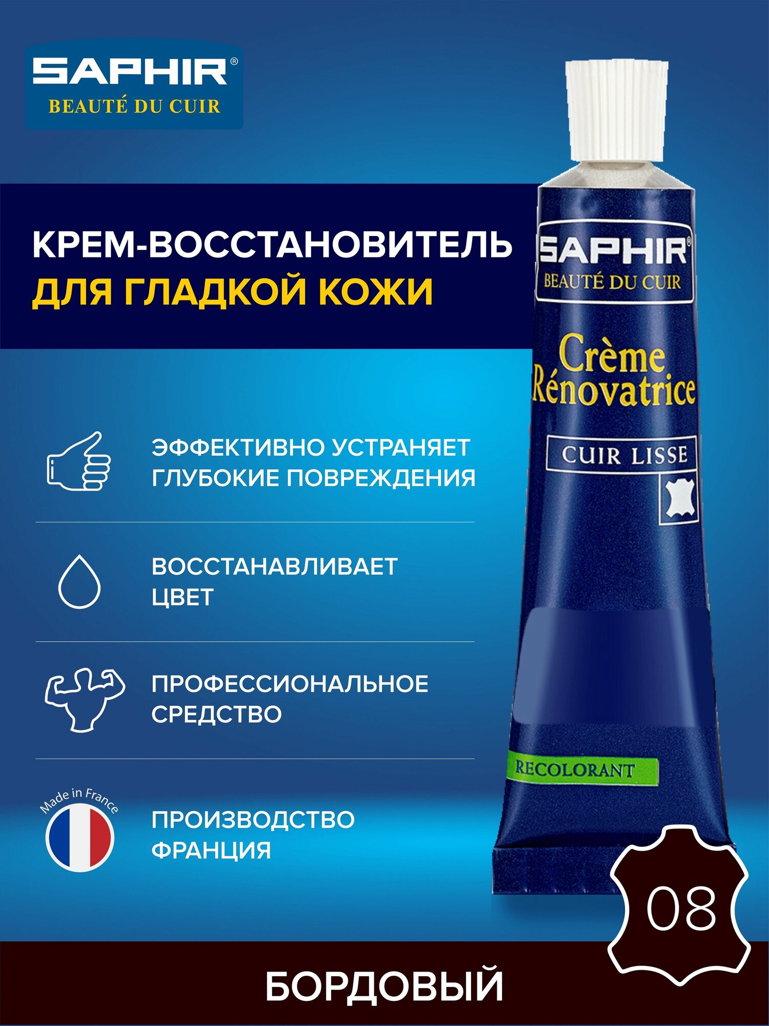 Жидкая кожа, восстановитель кожи, жидкая кожа для обуви, для одежды, для мебели Creme RENOVATRICE SAPHIR, (bordeaux) 08, бордовый, 25мл
