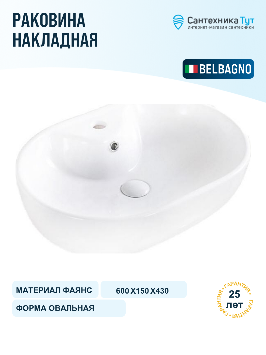 Раковина-чаша BelBagno 60 BB1151 Белая, овальная, накладная, современный стиль