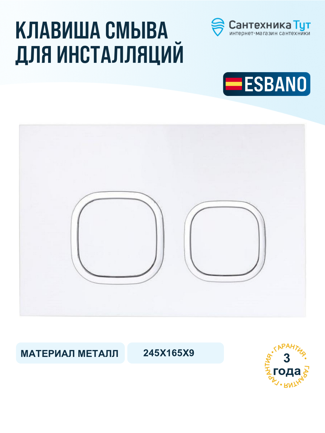 Клавиша смыва Esbano LPS-10GW ESINLPS10GW Белая глянцевая, современный стиль