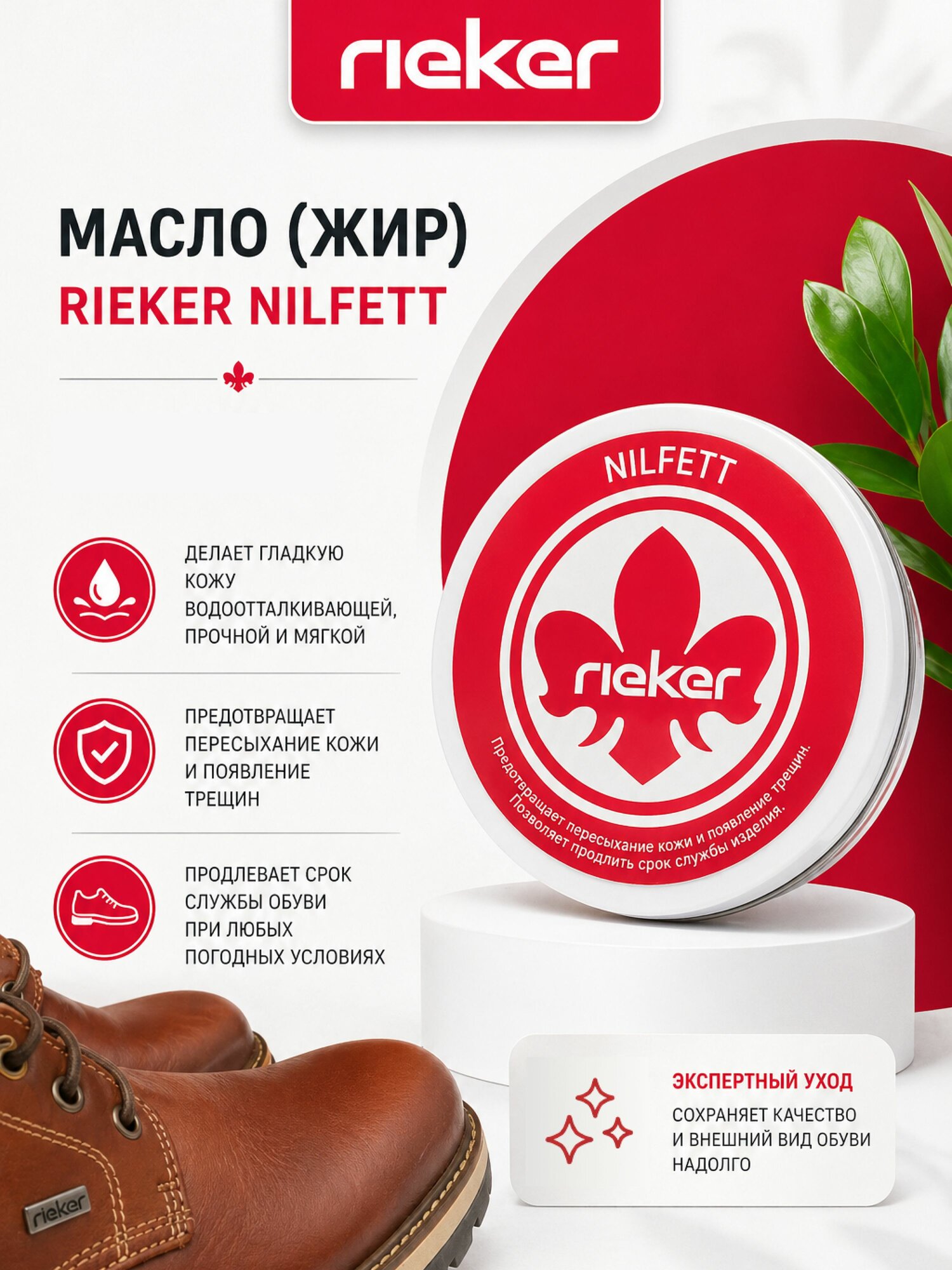 Rieker Средство для ухода за обувью Масло