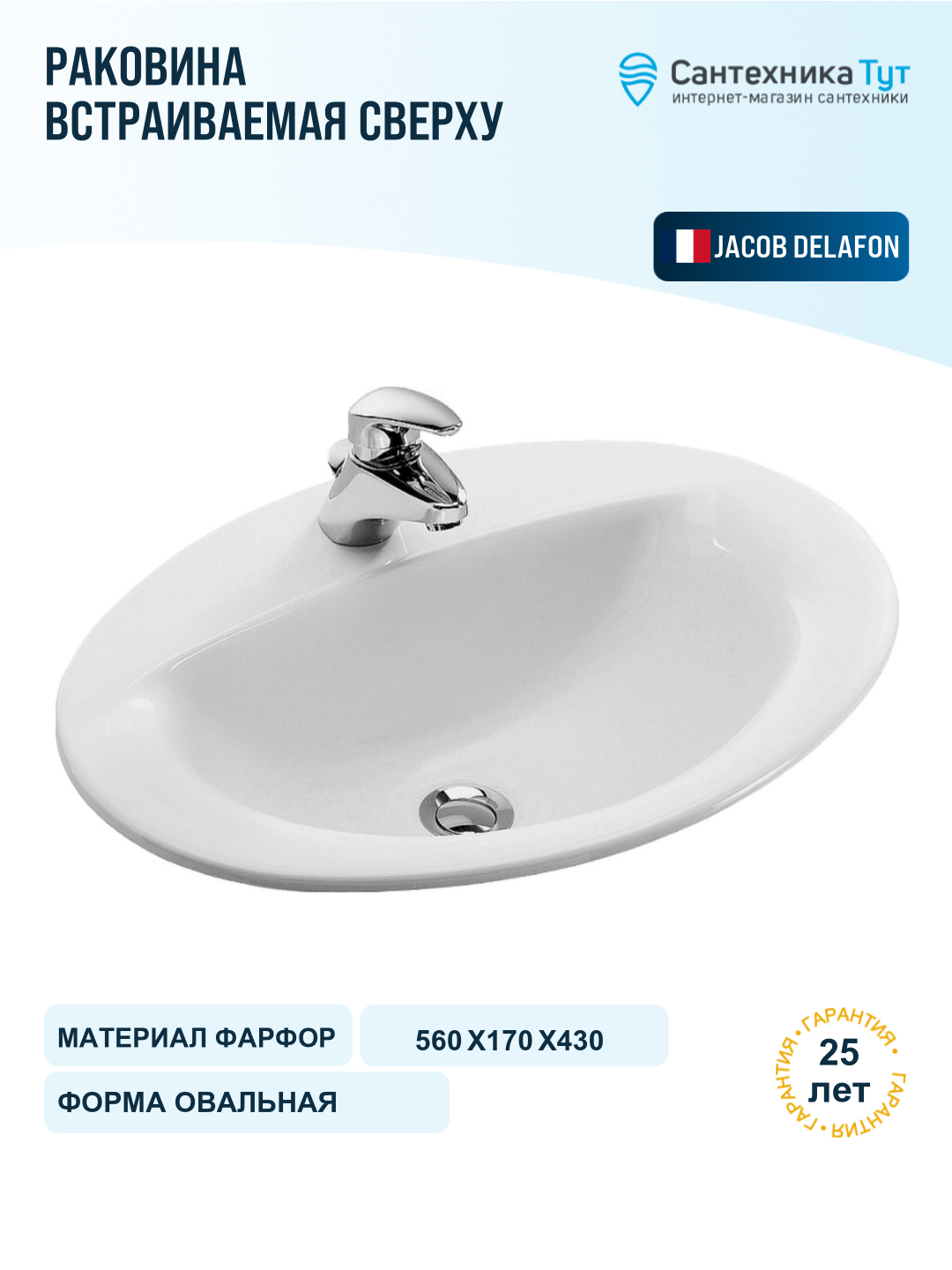 Раковина Jacob Delafon Patio 56 E4155-00 фарфор полувстраиваемая 56