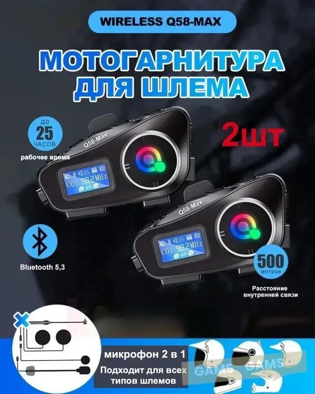Эксклюзивный комплект из двух гарнитур для мотошлема с функцией внутренней связи, FMрадио и мягким, а также жестким микрофоном