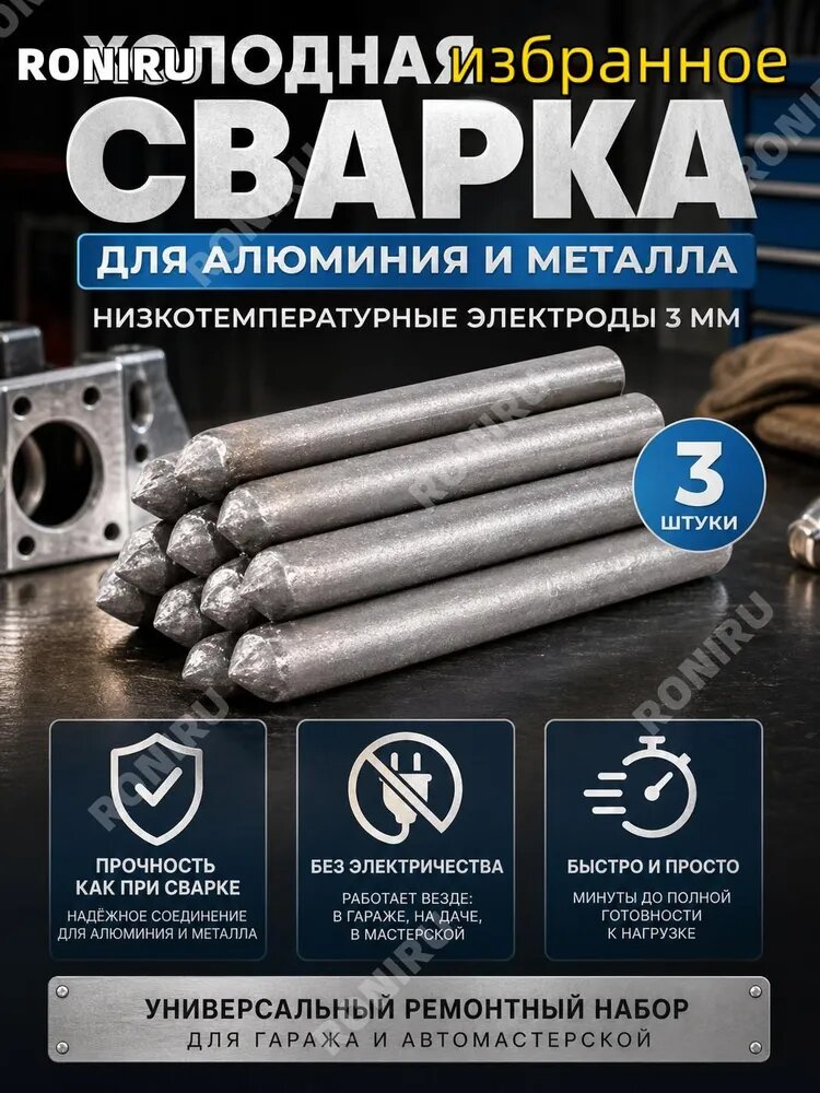 Холодная сварка, 3 шт.