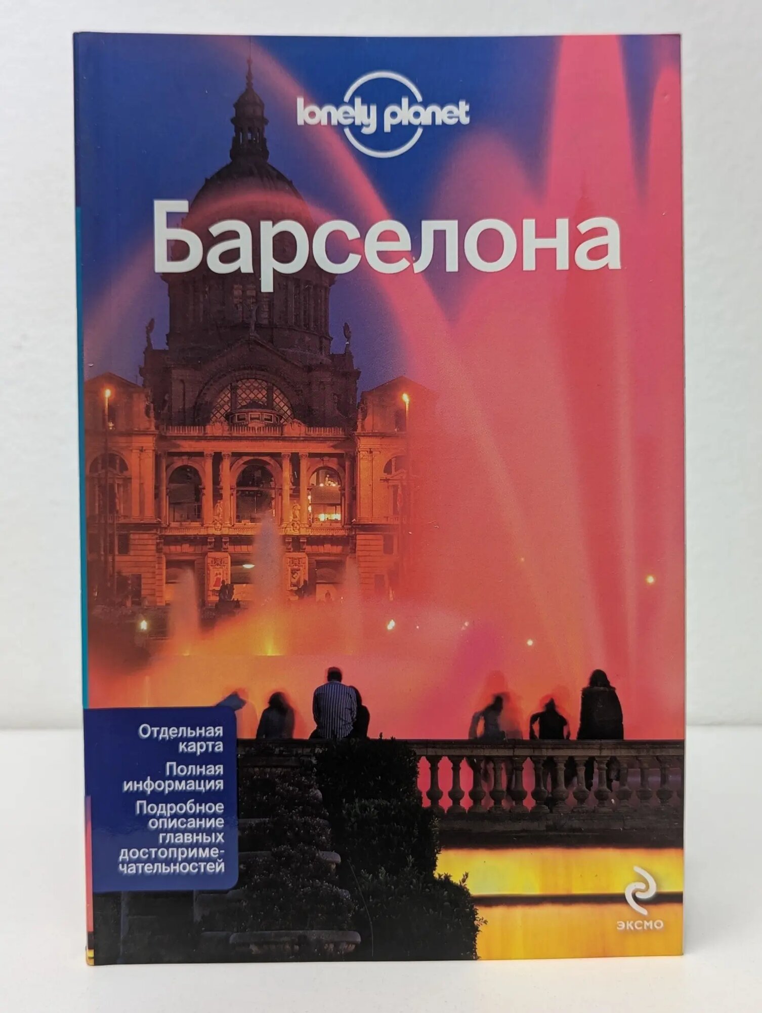 Lonely Planet. Барселона Шафранова Е. (пер.) 2014