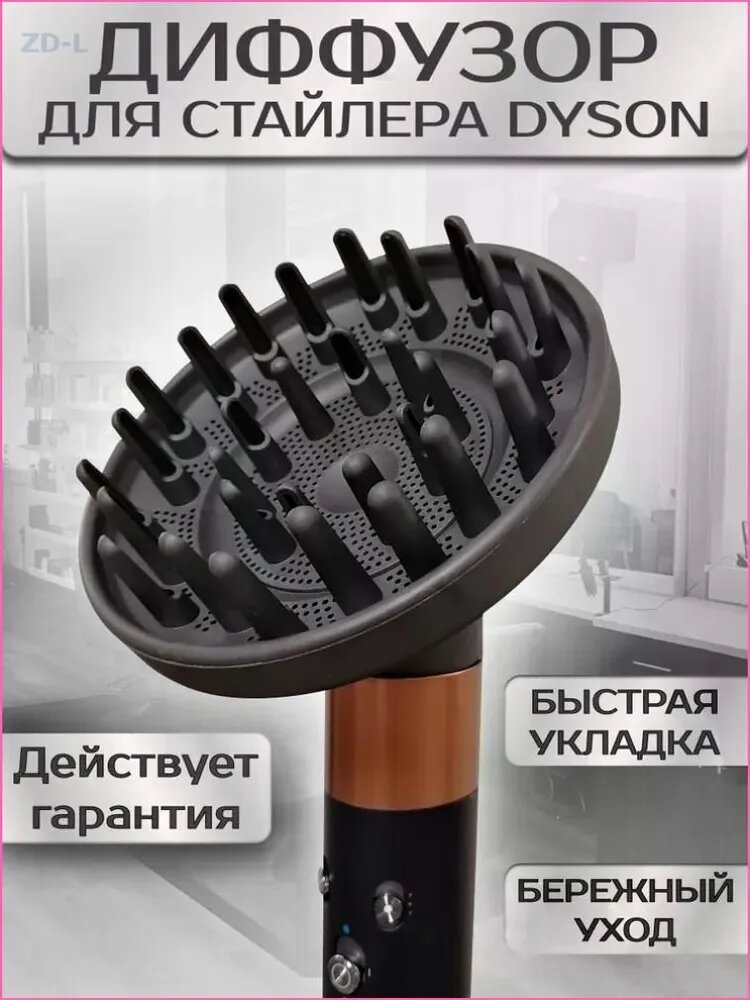 Диффузор для стайлера