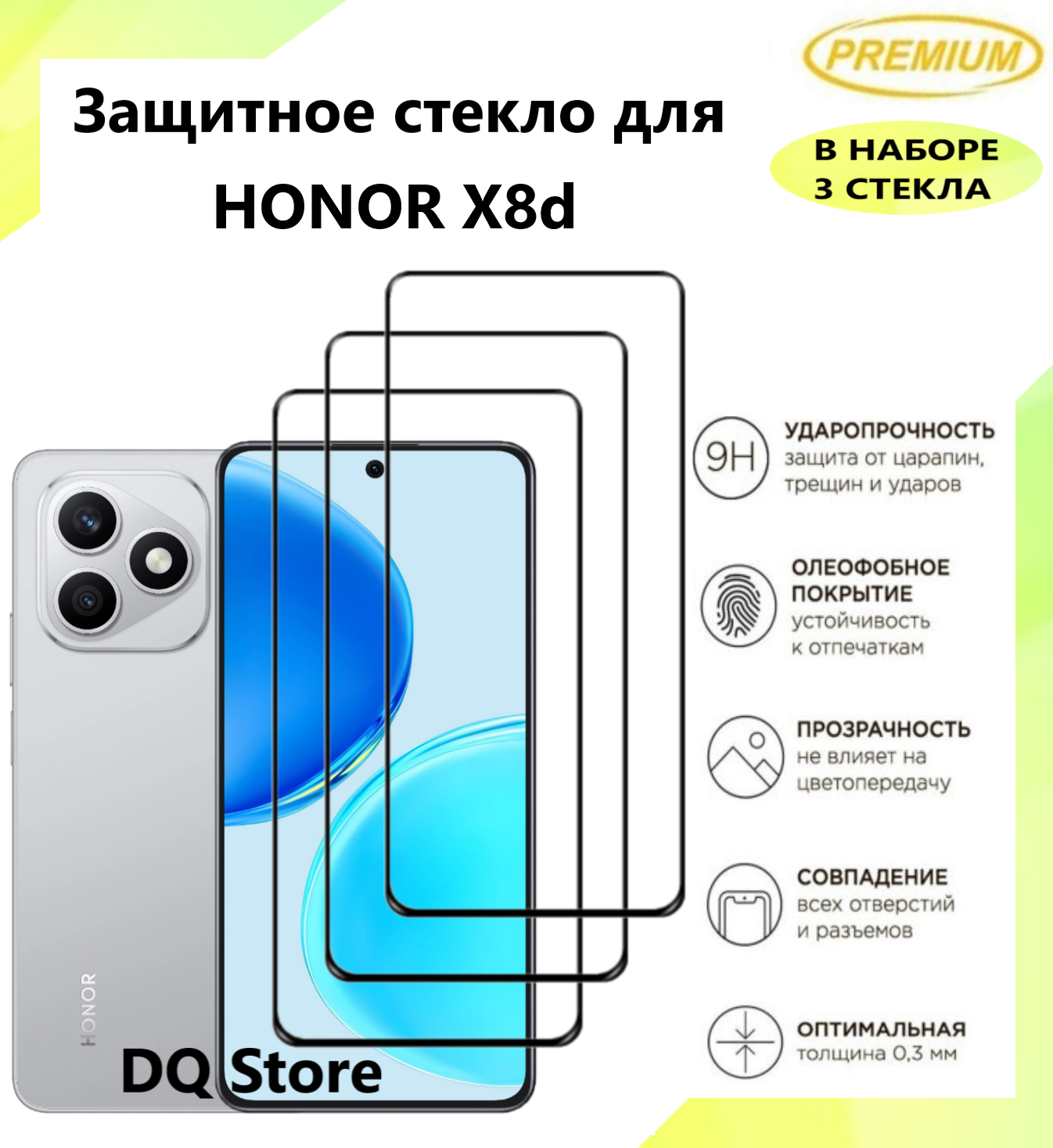 3 Защитных стекла для Honor X8d / Хонор Икс 8д . Полноэкранные защитные стекла с олеофобным покрытием Premium