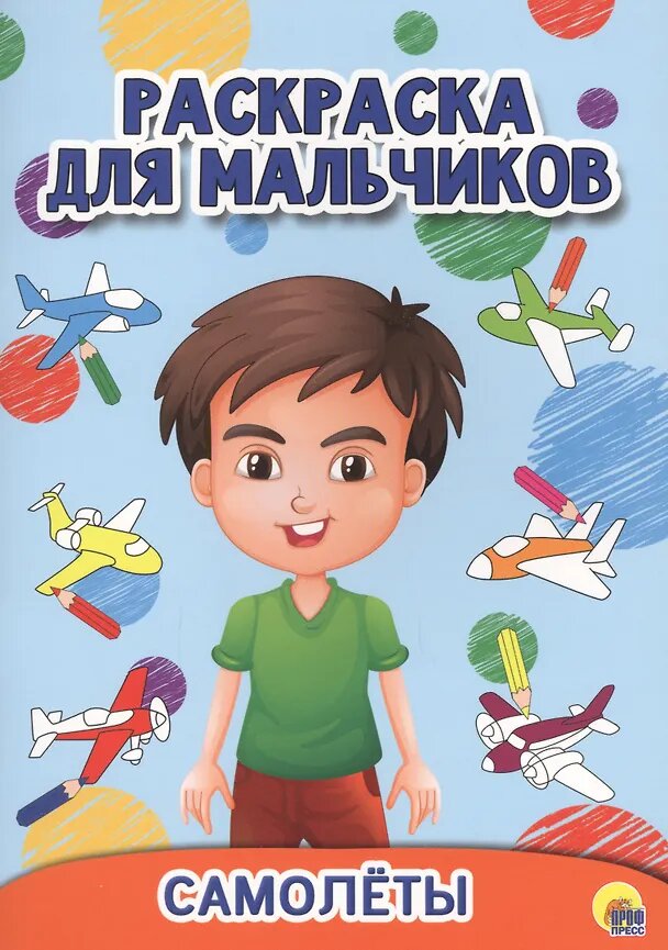 Самолёты
