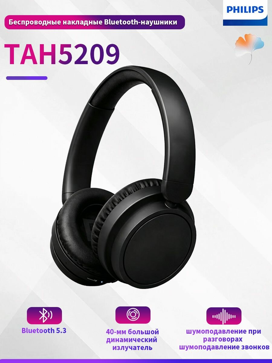 Philips TAH5209, черные беспроводные Bluetooth-наушники с микрофоном, длительное время работы от аккумулятора, подходят для мобильных телефонов и компьютеров