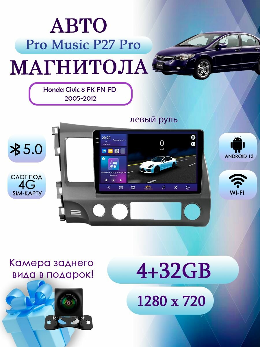 Штатная магнитола ProMusic P27 PRO 4+32GB Honda Civic 8 Хонда Цивик 8 магнитола Android 13 2din головное устройство мультимедиа