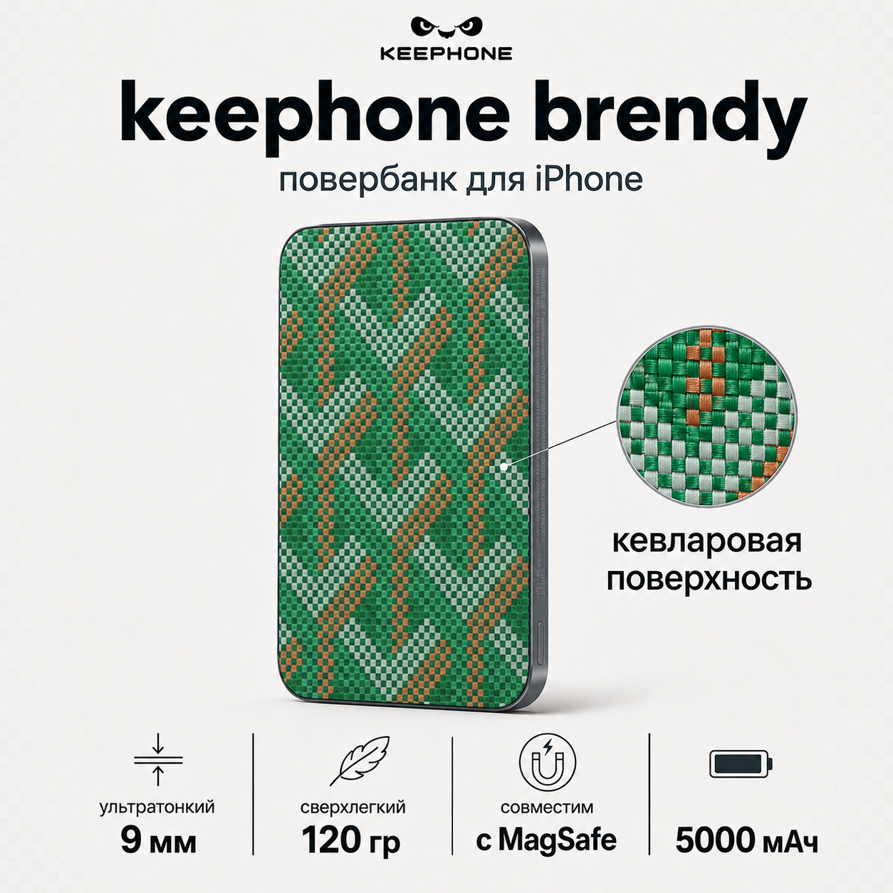 Внешний аккумулятор, Keephone Brendy kevlar, MagSafe Power Bank 5000 mAh для iPhone, зеленый