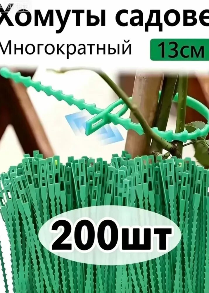 Подвязка для растений,200шт