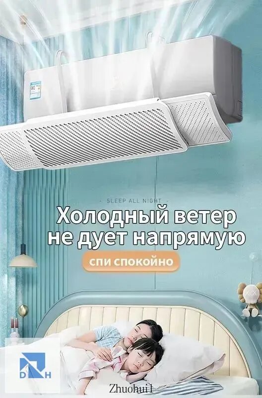 Защитный экран для кондиционера 56-92 см универсальный; экран для кондиционера