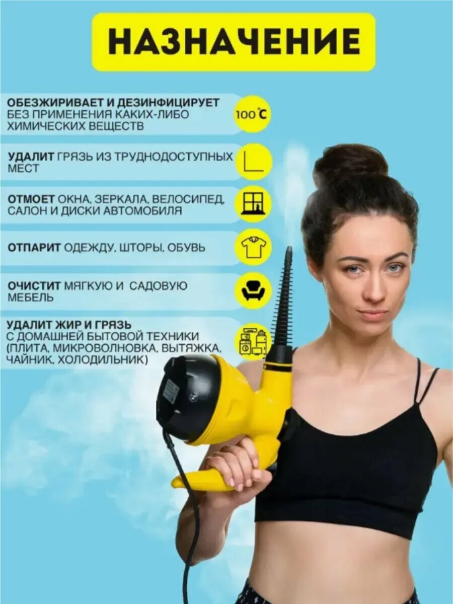 Пароочиститель с насадками для уборки дома