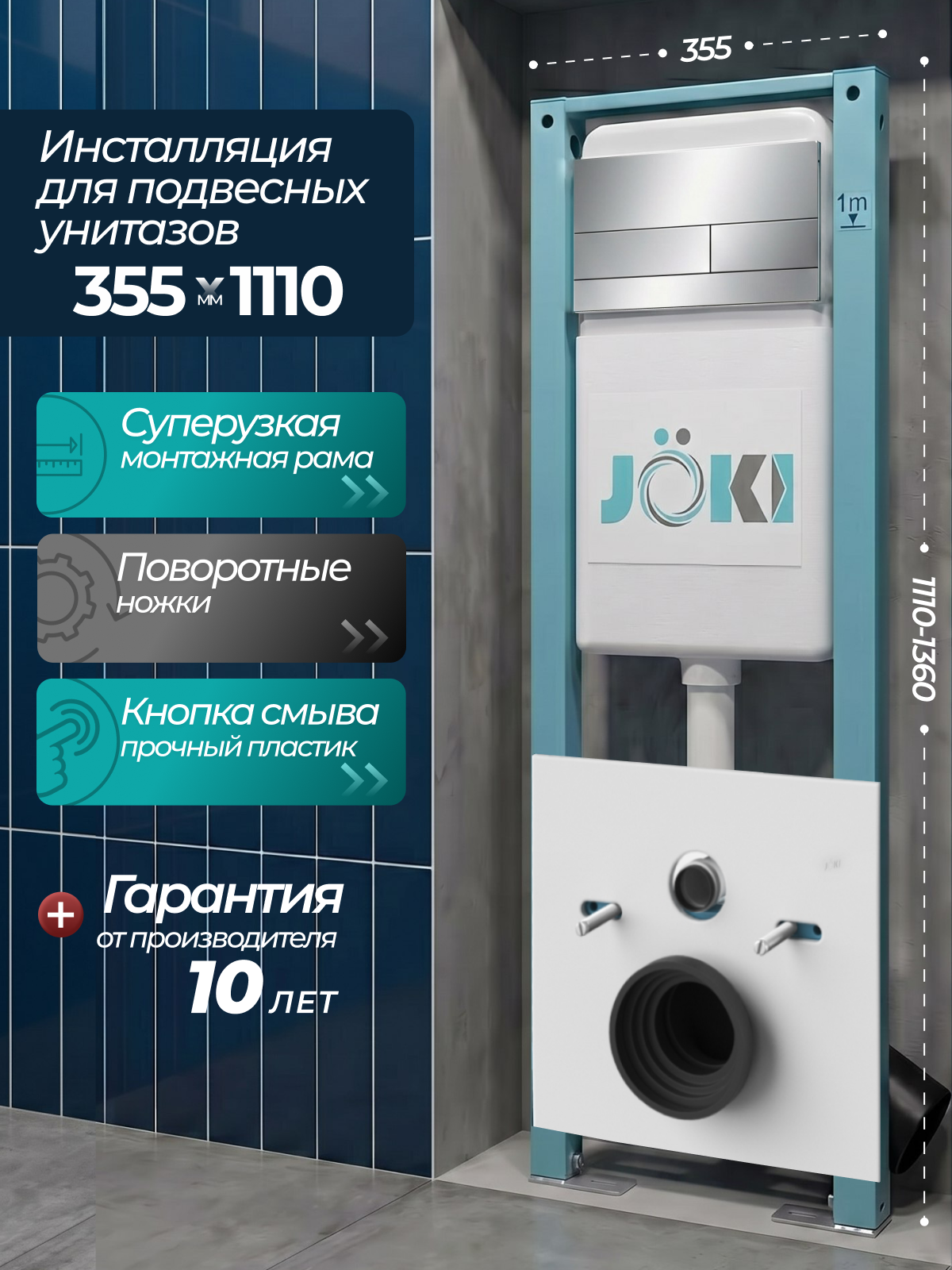 Комплект: Инсталляция JK511101 + Кнопка JK940570CH хром, глянцевый