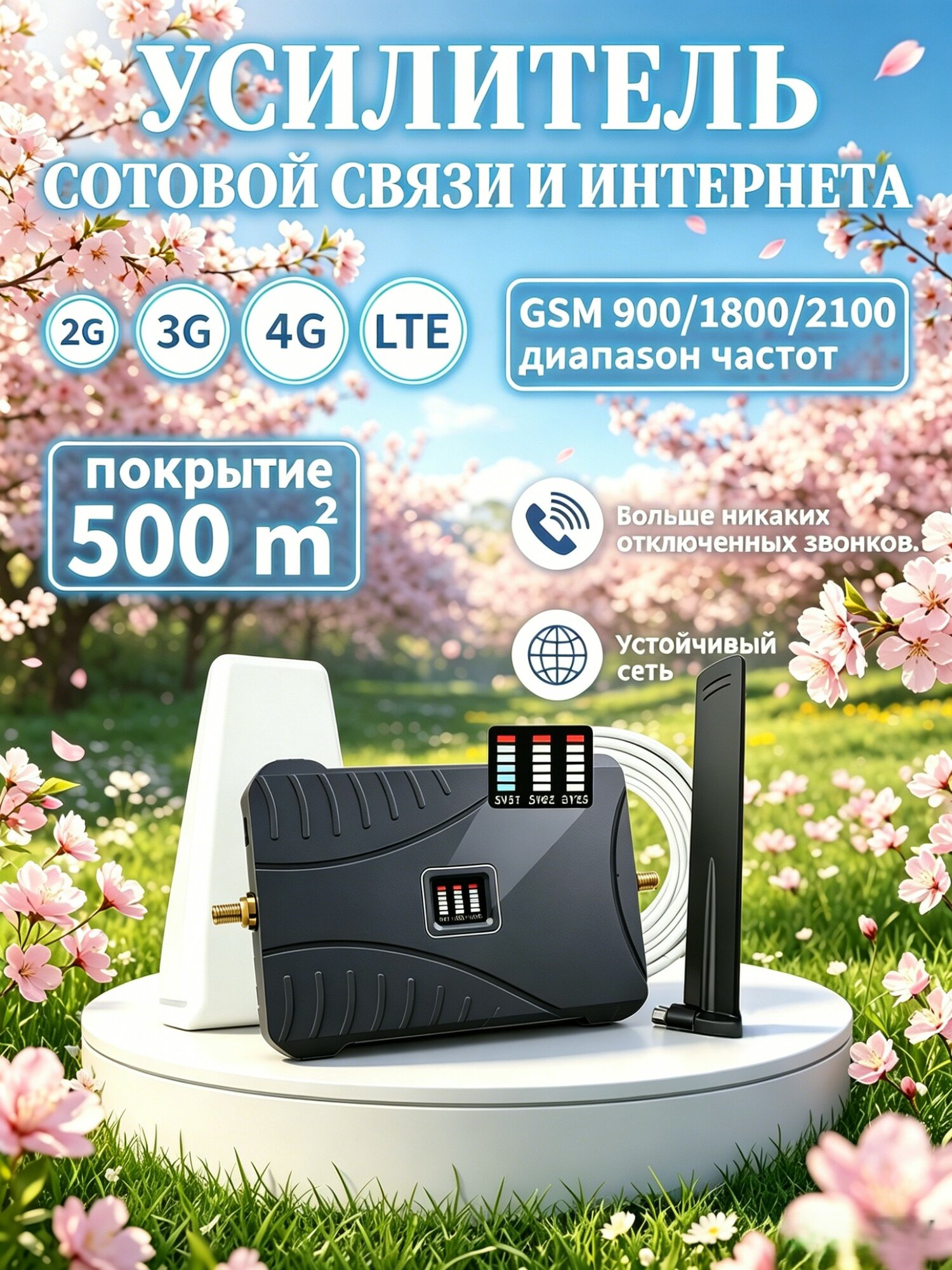 Усилитель gsm сигнала, для 2G/3G/4G, диапазон 900-1800-2100МГц