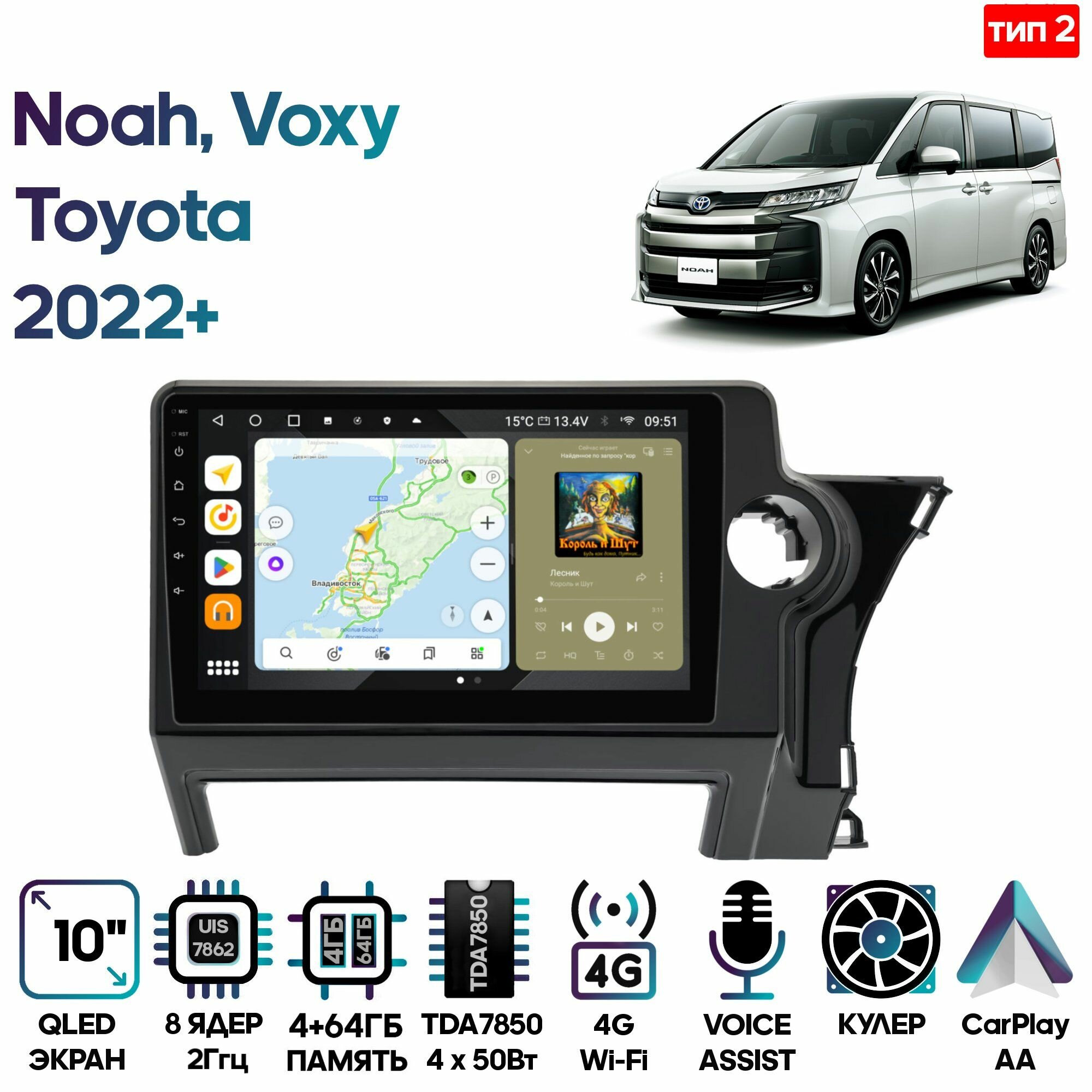 Магнитола Toyota Noah, Voxy 2022+ Тип 2 / 10 дюймов, 4/64GB, 8 ядер, DSP, 4G, Android 10 / Wide Media