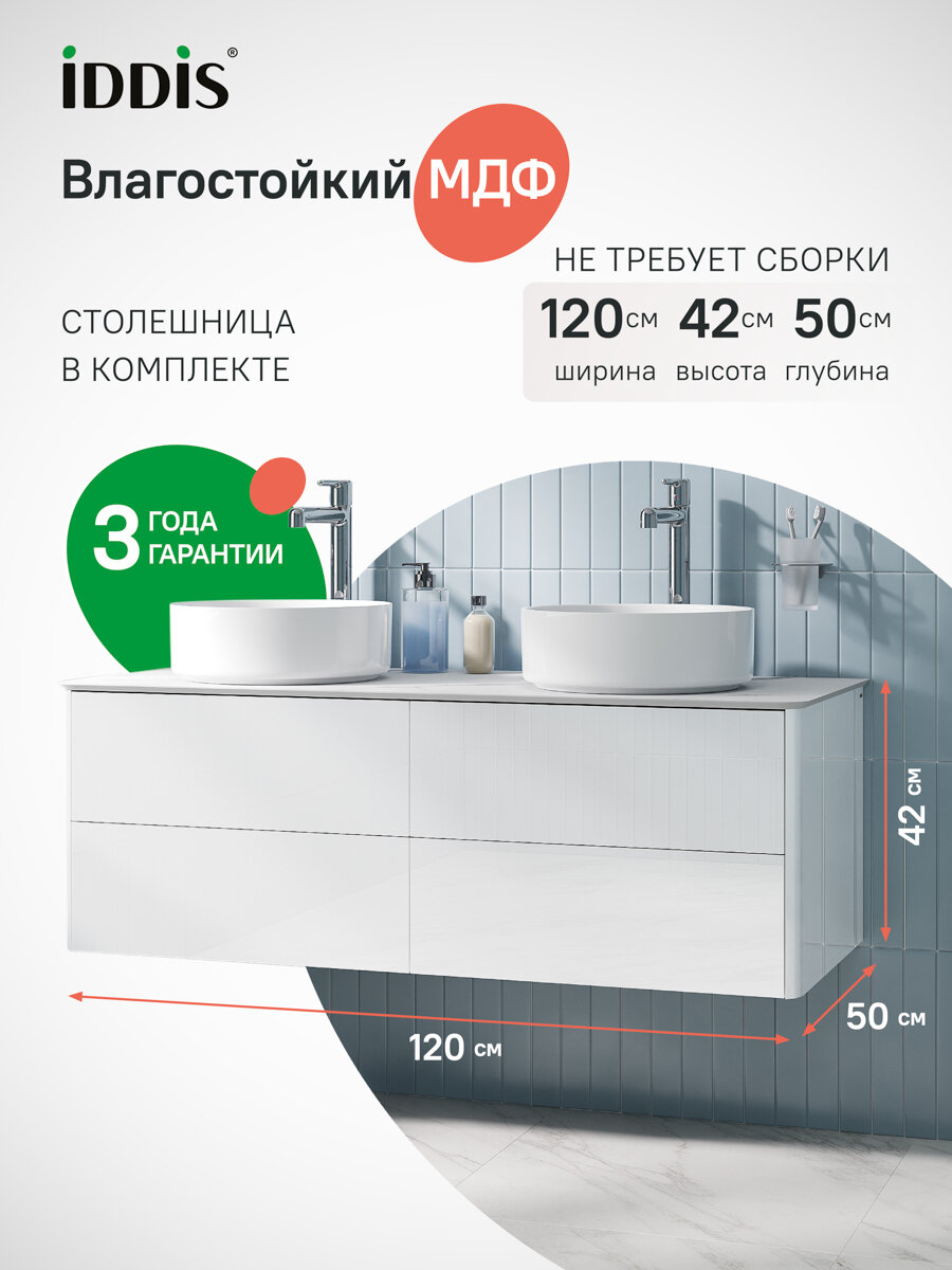 Тумба подвесная, с белой мраморной столешницей, 120 см IDDIS Эйгер (Aiger) AIG12SMi95K глянцевый белый