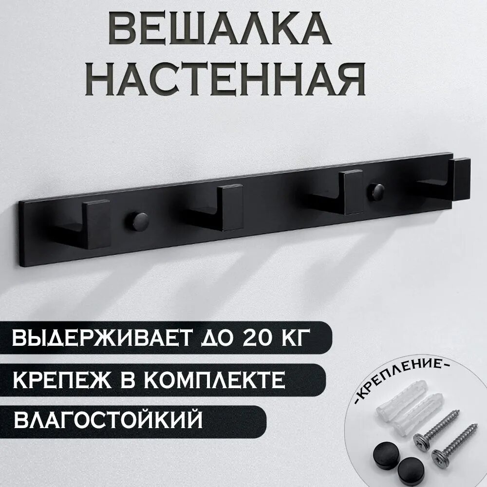 Вешалка настенная, 36х4х4 см