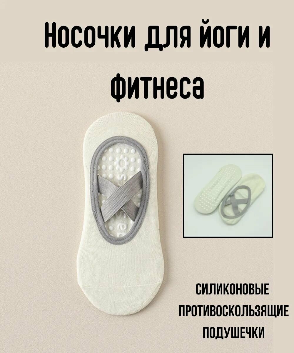 Носки KryLVE женские носки йога, 1 пара