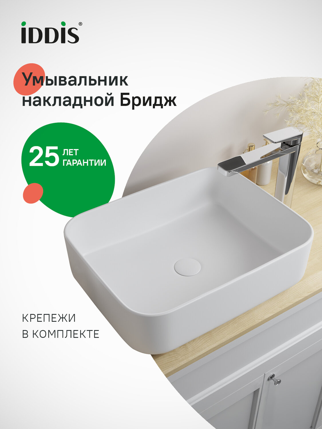 Раковина накладная IDDIS Бридж (Bridge) BRIWM05i27 белая матовая